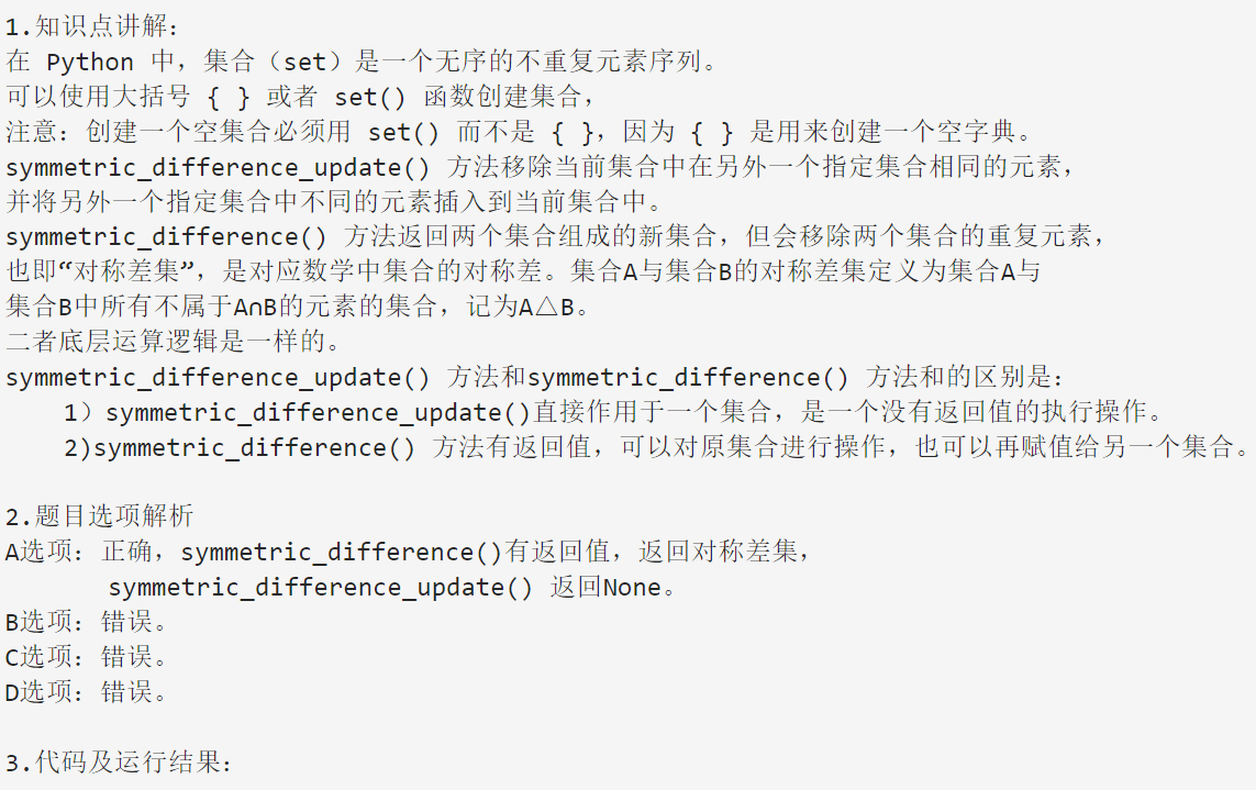 Python中移除两集合重复元素，同时插入不同元素。python 两个集去重复 Csdn博客 6095