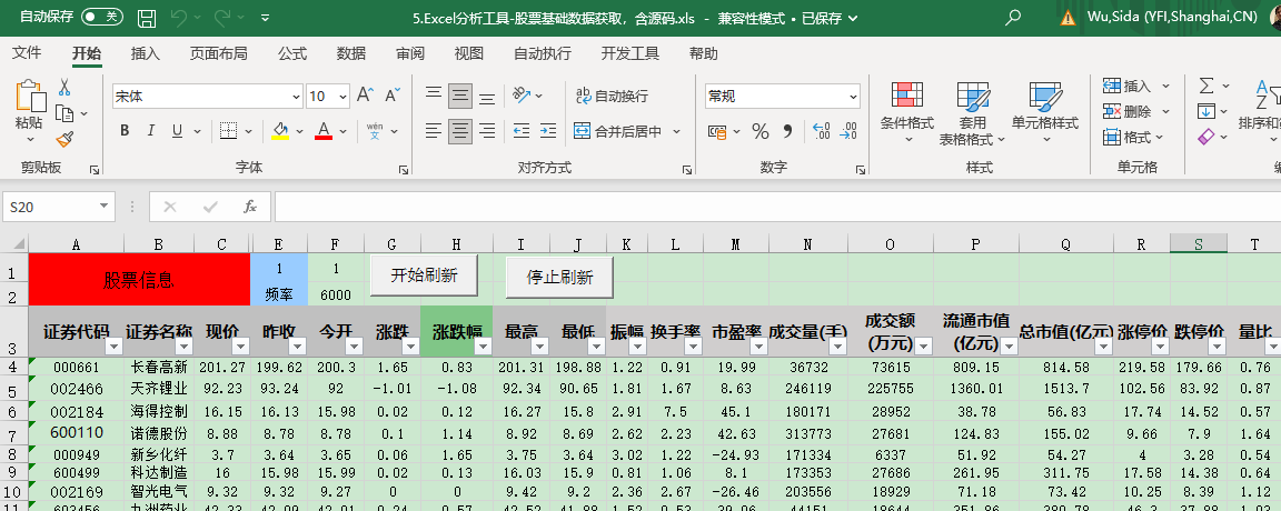 5.Excel分析工具-股票基础数据获取，含源码_excel获取所有股票名称-CSDN博客