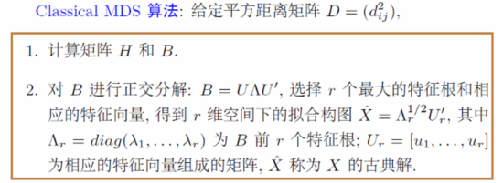 mds算法python函数_多维标度法（MDS）的Python实现-CSDN博客