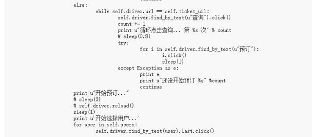Python学习：12306火车票抢票代码公开揭秘12306代码会封号吗 Csdn博客 