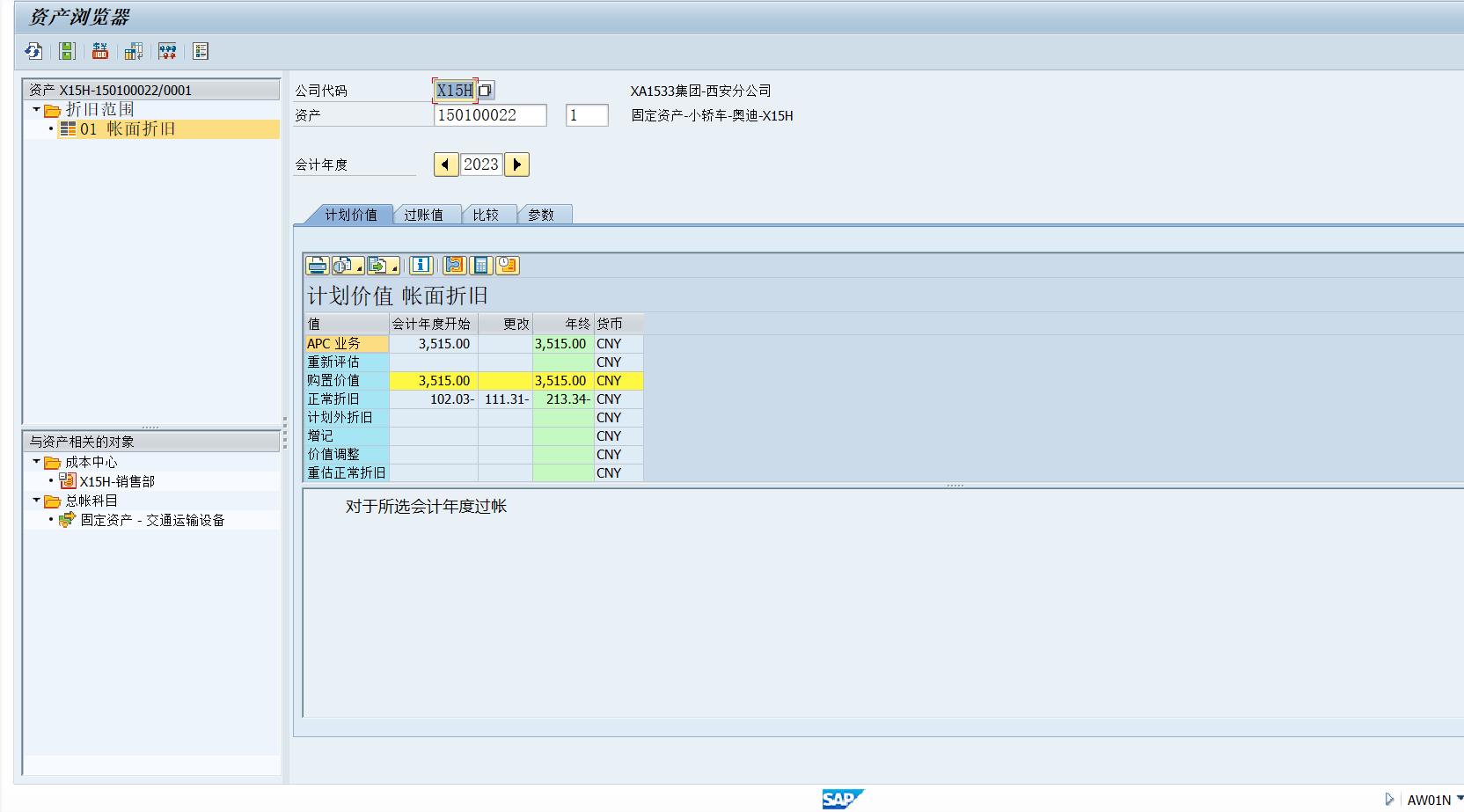 SAP AW01N显示折旧计算2023.3.14_sap中折旧信息在哪里-CSDN博客
