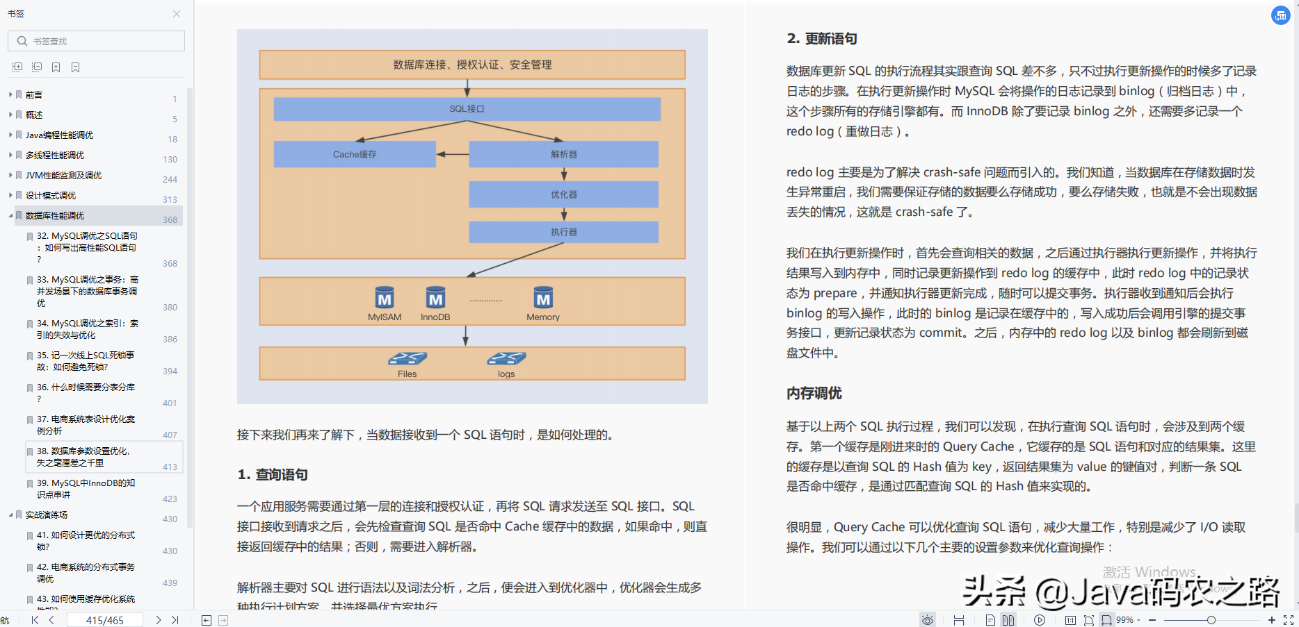 阿里逆天级调优方案，内部开源的这套 Java 性能调优实战宝典，堪称教科书级别 Csdn博客 2052