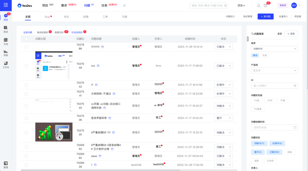 YesDev——简单好用、免费又智能的项目管理工具_yesdev项目管理软件-CSDN博客