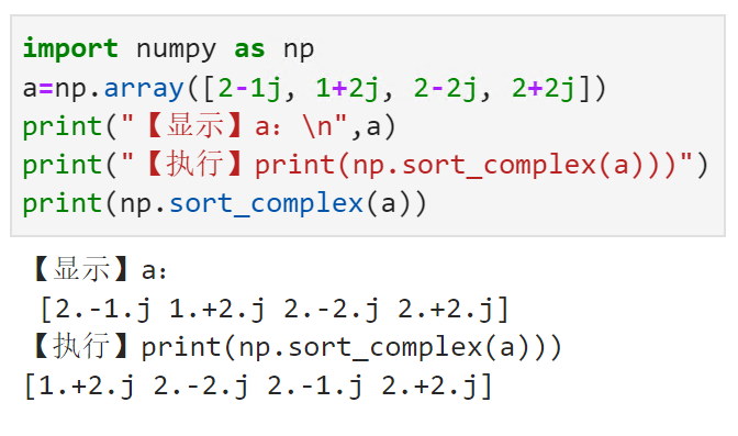 复数排序(先实后虚)sort_complex()_复数排序为复共轭对组-CSDN博客