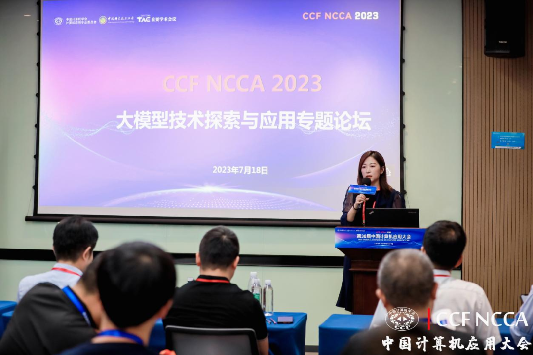 CCF NCCA 2023 | 大模型技术探索与应用论坛-CSDN博客