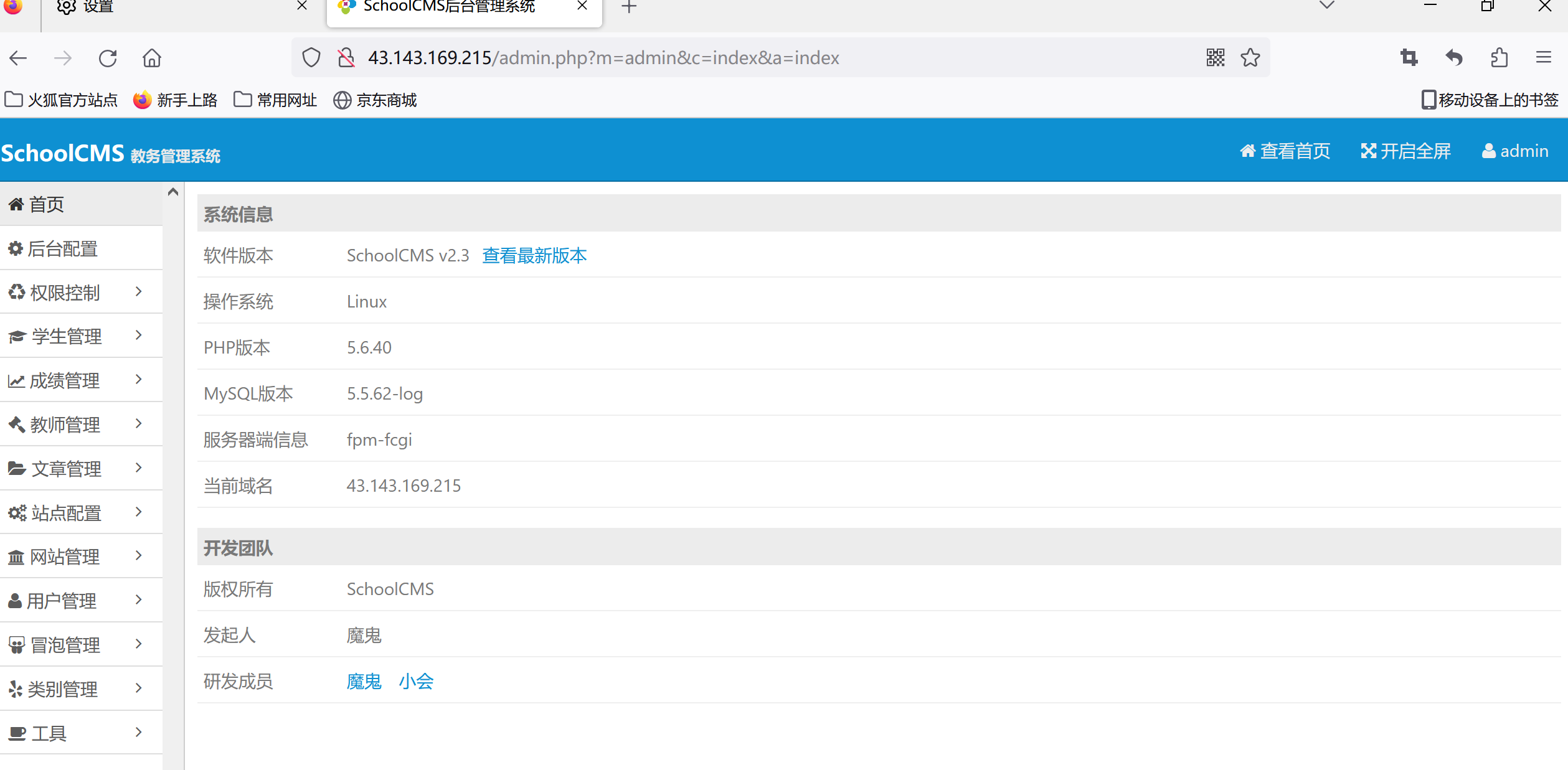 SchoolCMS后台xss漏洞_schoolcms漏洞-CSDN博客