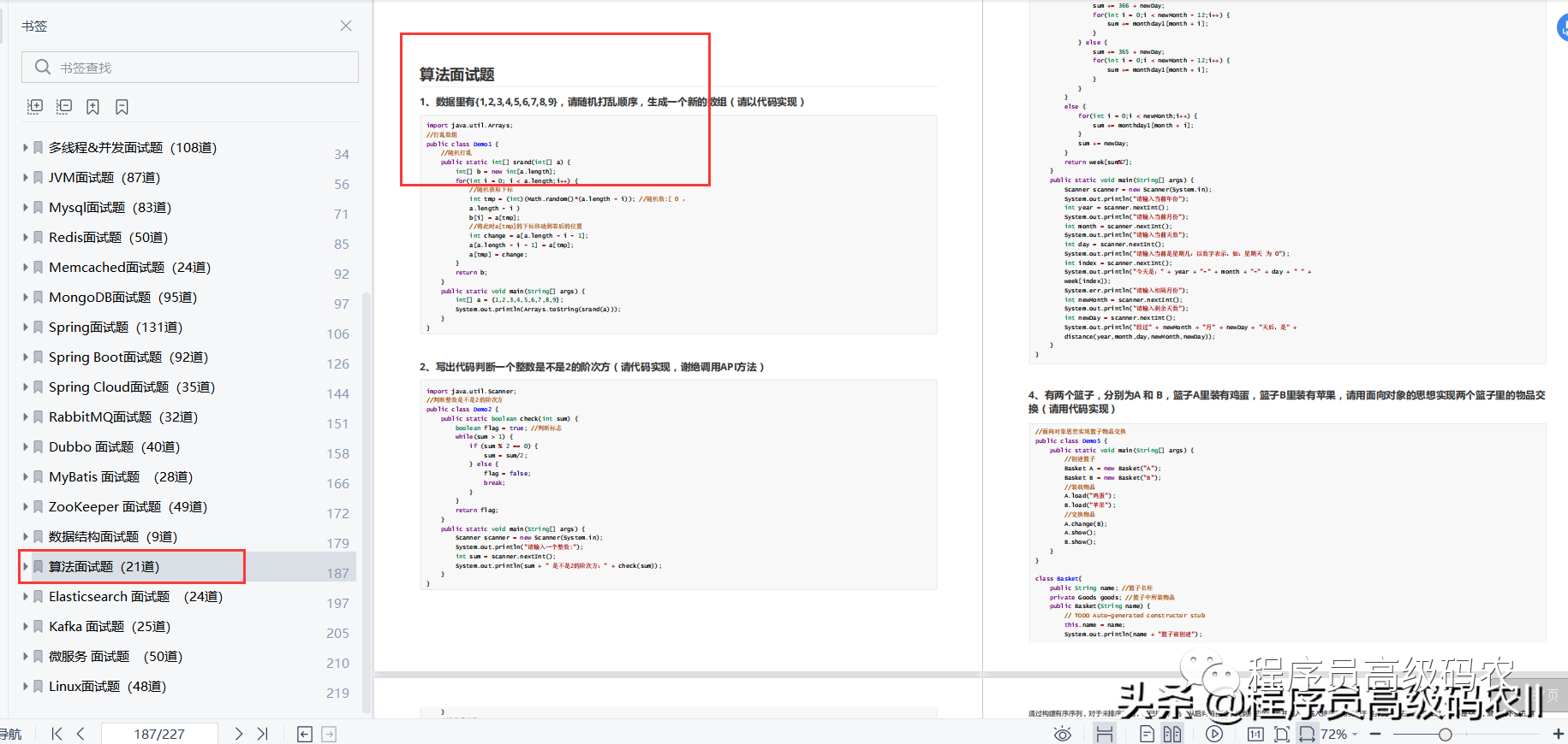 被boss直聘转发过多而“封杀”的全套Java高级面试题有多牛_该用户快成仙了的博客-CSDN博客