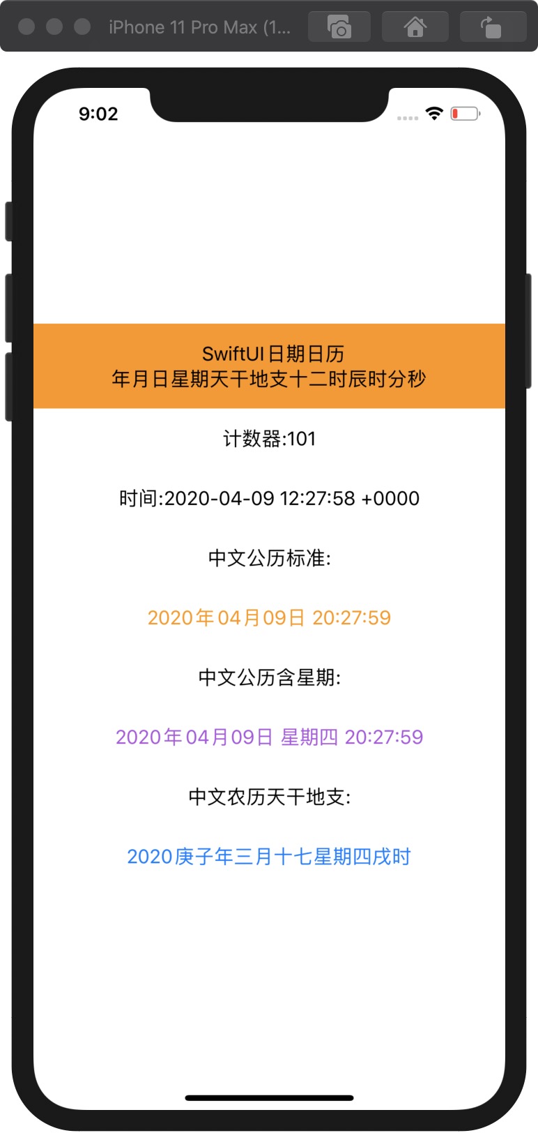 Swiftui 日期大全之日期日历年月日星期天干地支十二时辰时分秒教程含源码swift 农历 Csdn博客