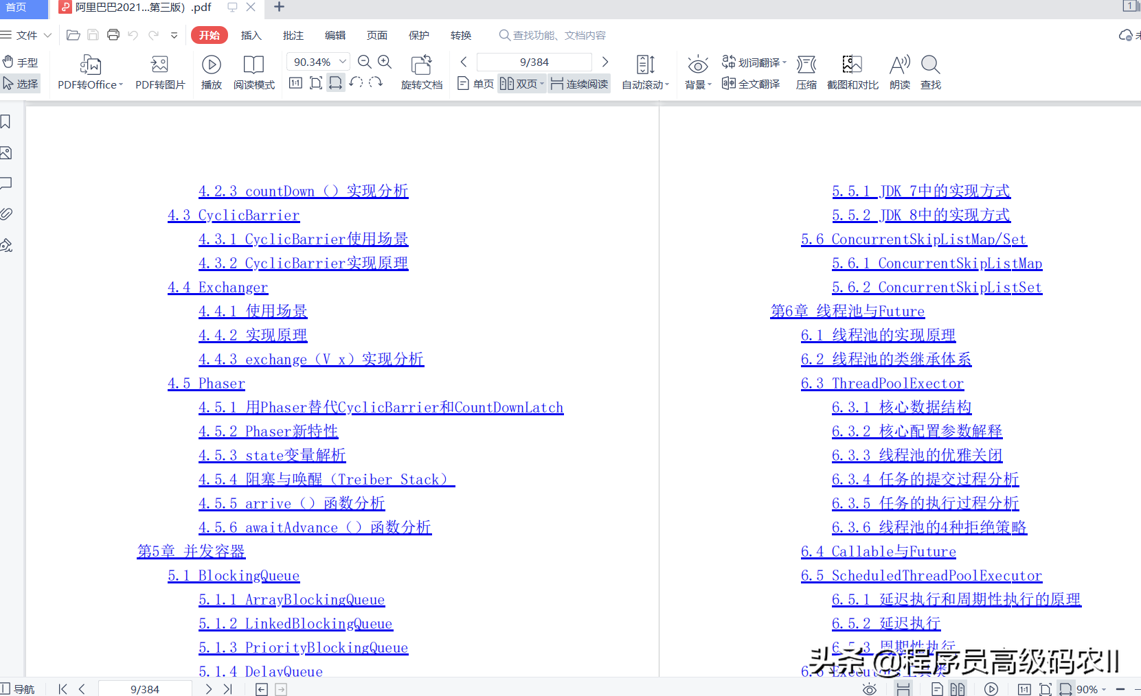 终于拿到了阿里2023年度九大java技术文档——面试题文档白皮书阿里巴巴java开发手册 2023 Doc 下载 Csdn博客