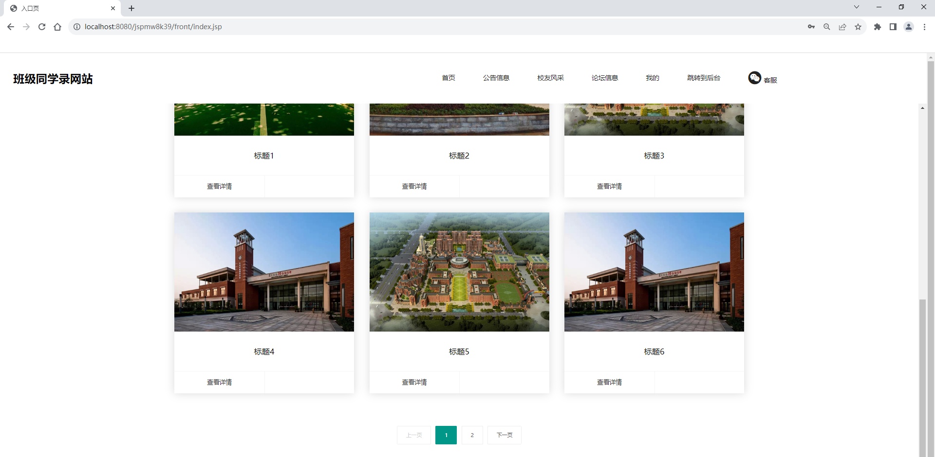 基于ssmvue的班级同学录网站，同学录管理系统，附源码数据库，适合课程设计、毕业设计 Csdn博客