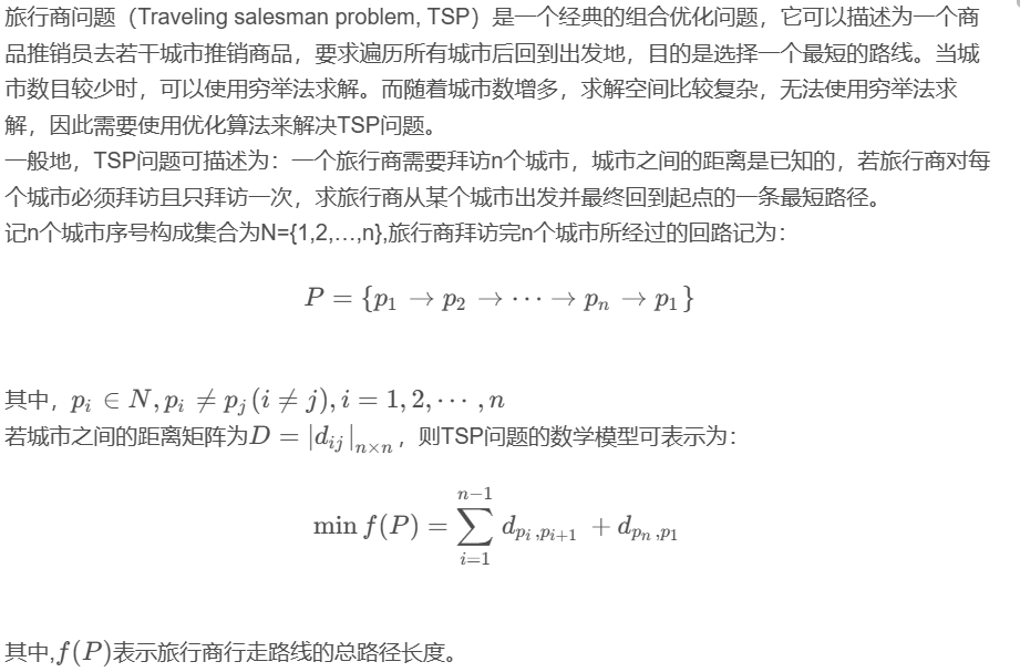 Tsp:黑翅鸢算法bka求解旅行商问题tsp(可以更改数据),matlab代码旅行商问题数据 Csdn博客
