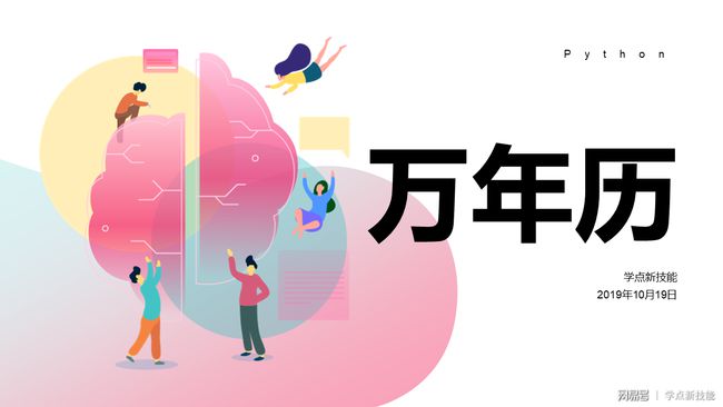 Python打印万年历你会用python打印一个万年历吗?像月历一样好看! Csdn博客