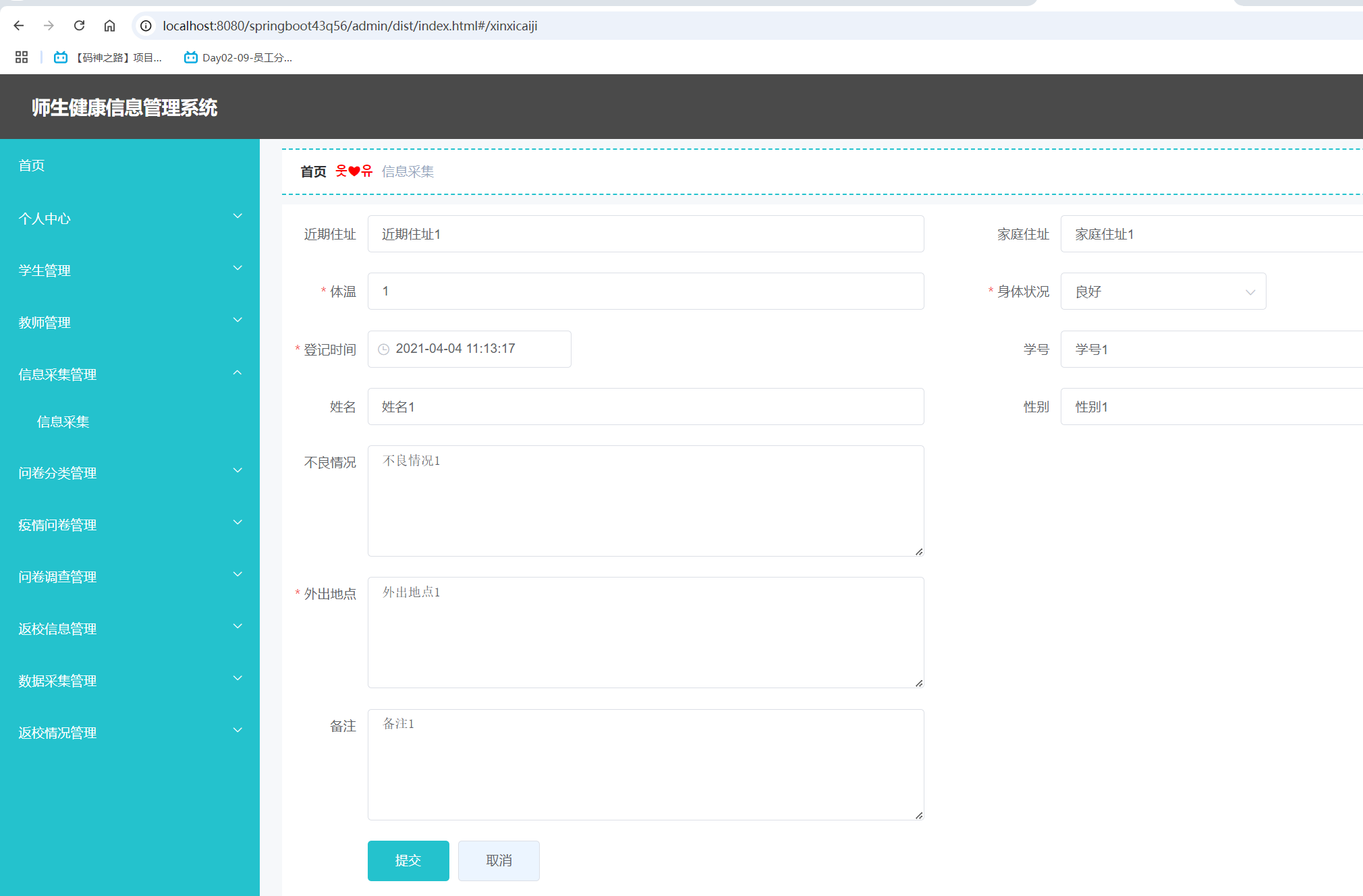 Java毕业设计 基于pringboot 的师生健康信息管理系统基于java的高校教师健康管理系统任务书 Csdn博客
