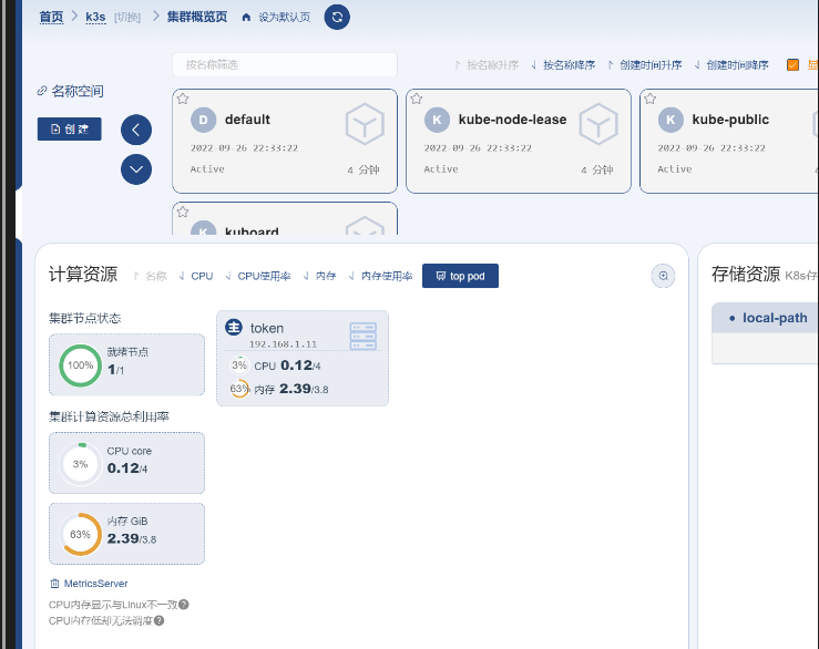 k3s部署全过程kuboard管理界面_k3s管理ui-CSDN博客