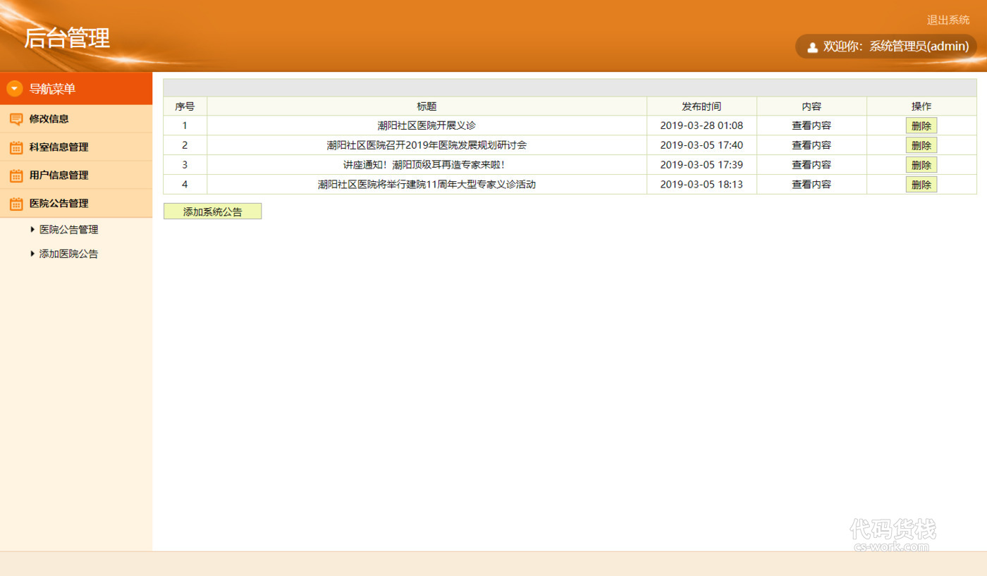 医生病人管理系统mysql设计医院挂号管理系统设计与实现源代码 Ssh框架mysql Csdn博客 3058