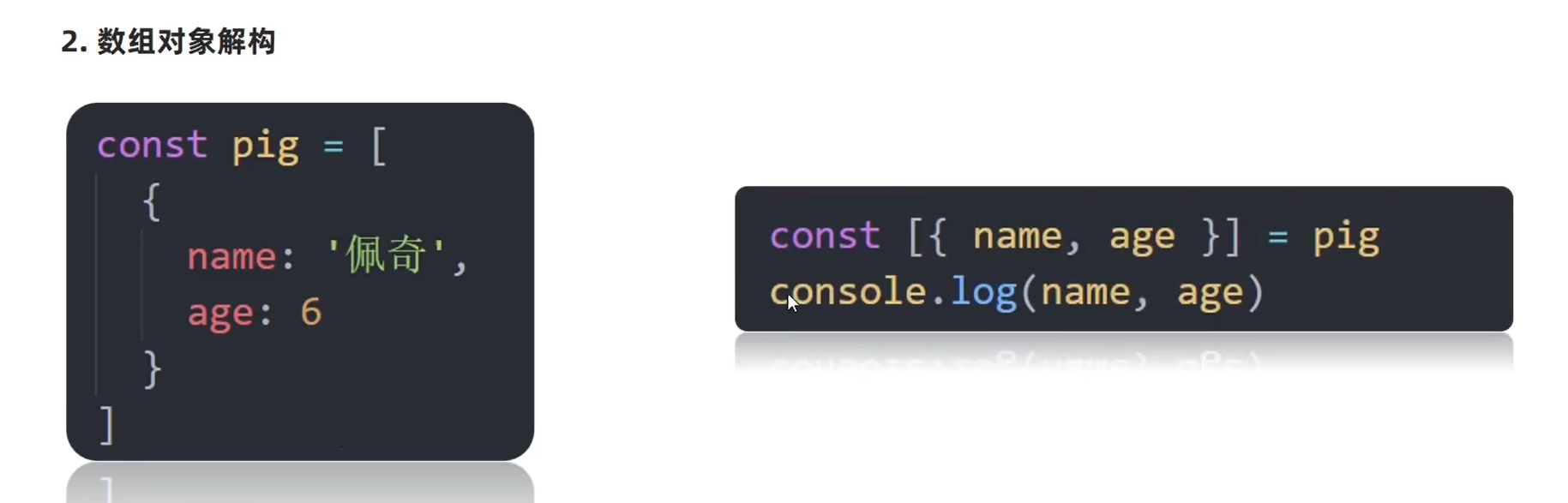 JavaScript进阶（day01作用域&解构&箭头函数）_javascript 解结构-CSDN博客