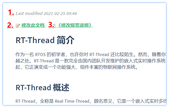 RT-Thread文档中心开源啦！新鲜文档即将上线~-CSDN博客