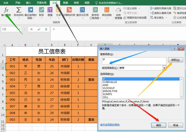 怎么利用if函数计算是否加班excel函数公式大全之利用countif函数if检查工作表中数据是否重复 Csdn博客