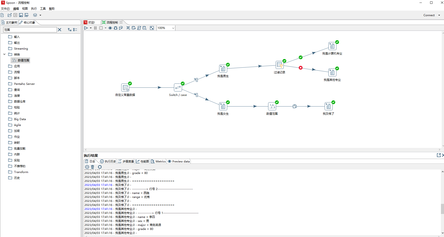 kettle从入门到精通 第十课 kettle switch/case、过滤记录、数值范围_kettle过滤记录条件怎么用-CSDN博客