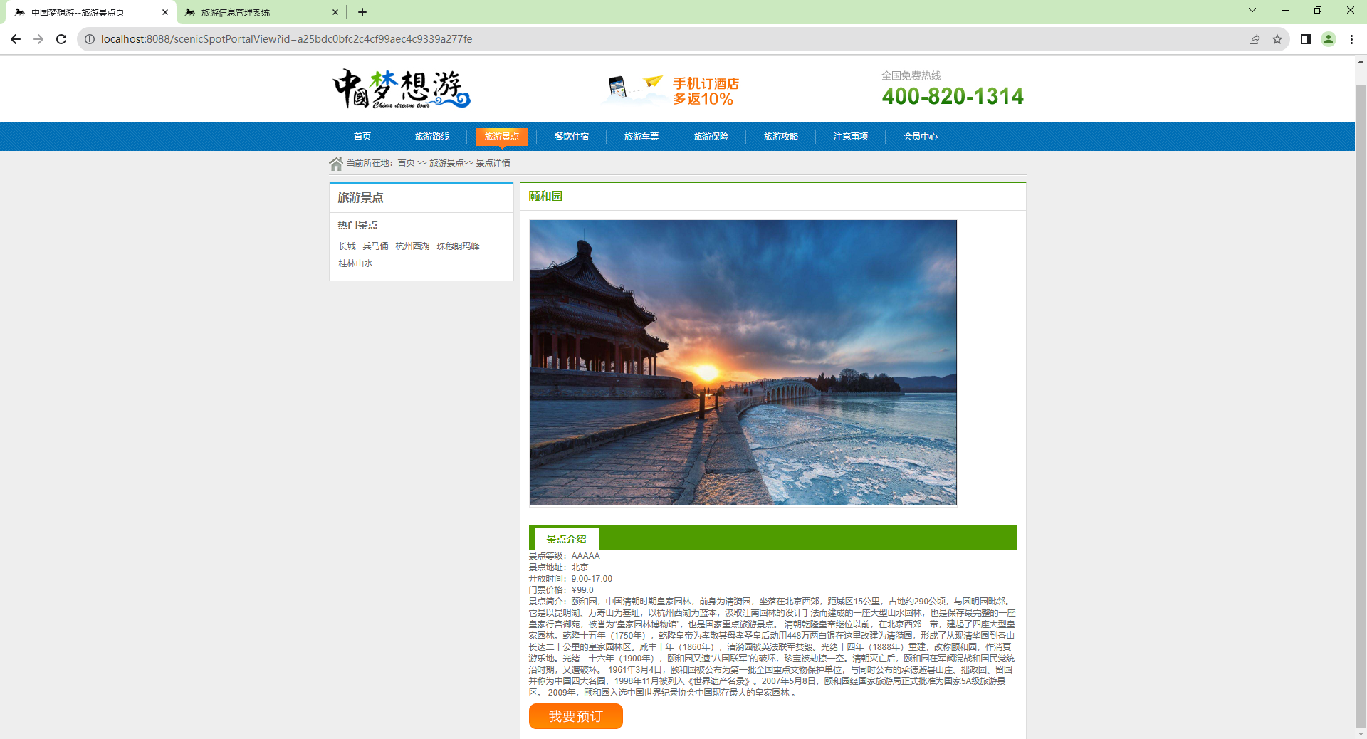 基于springboot的旅游管理系统，在线旅游管理系统，附源码数据库论文开题报告，适合课程设计、毕业设计旅游网站生成的后台数据库文档 Csdn博客