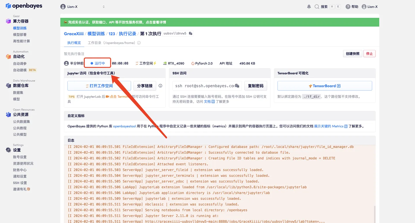 【OpenBayes 官方教程】如何创建算力容器_openbayes怎么样-CSDN博客