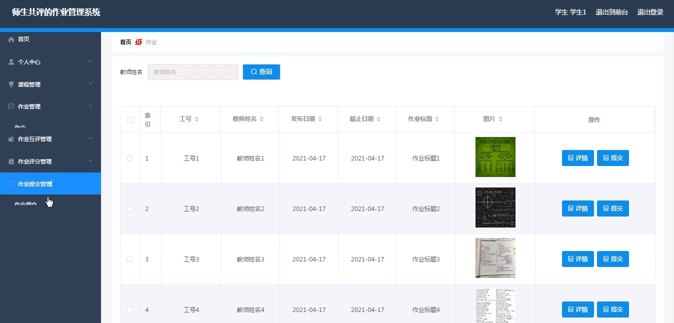 基于师生共评的作业管理系统设计与实现 Csdn博客 