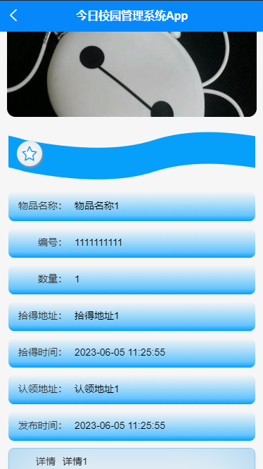 基于Uniapp+ssm今日校园管理系统_今日校园源码-CSDN博客