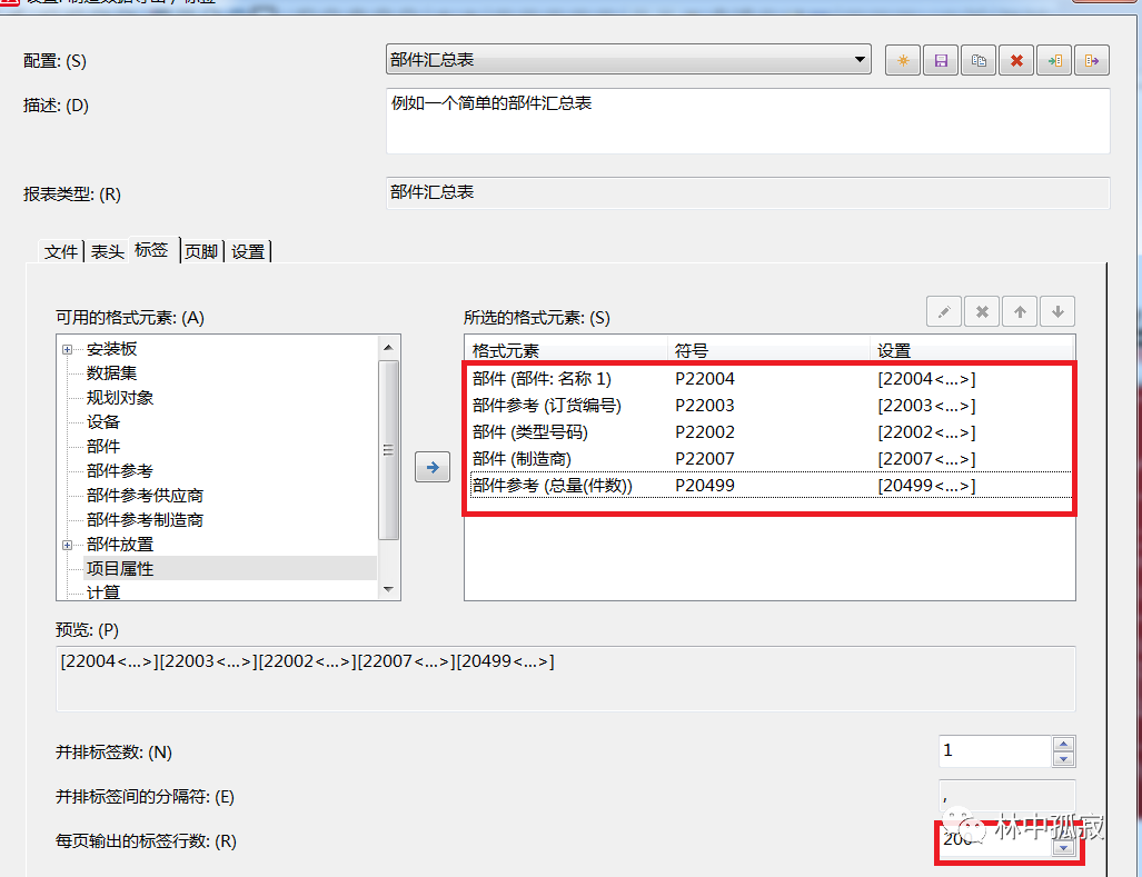 eplan模板_EPLAN中部件汇总表导出为EXCEL格式的文件-CSDN博客