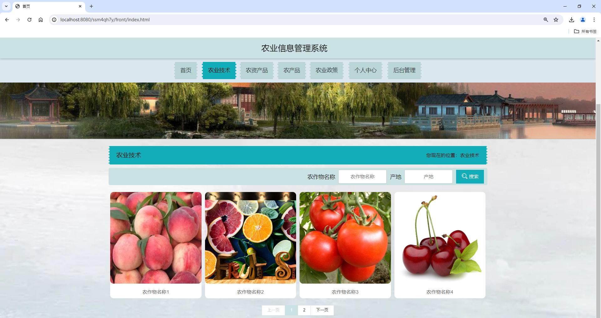 基于ssm的农业信息管理系统，农产品管理系统，附源码+数据库+论文+PPT，包远程安装调试_css的农业系统-CSDN博客