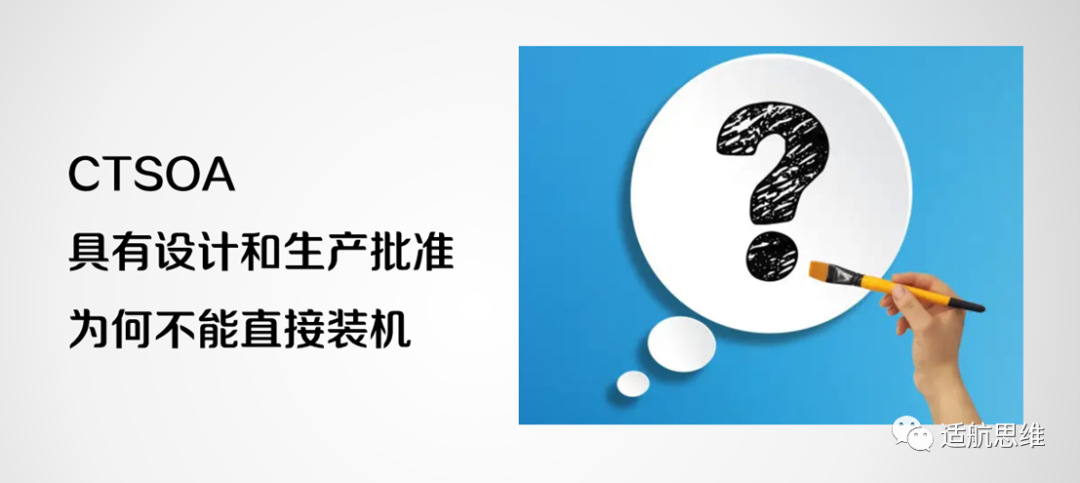 适航批准形式汇总_ctso清单-CSDN博客