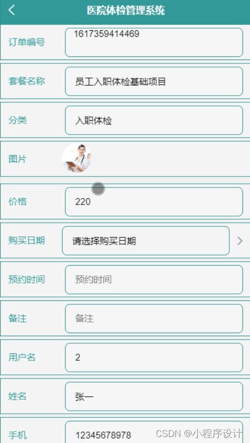基于微信小程序的医院体检管理系统的设计与实现基于微信小程序的医院预约体检系统设计与实现 Csdn博客