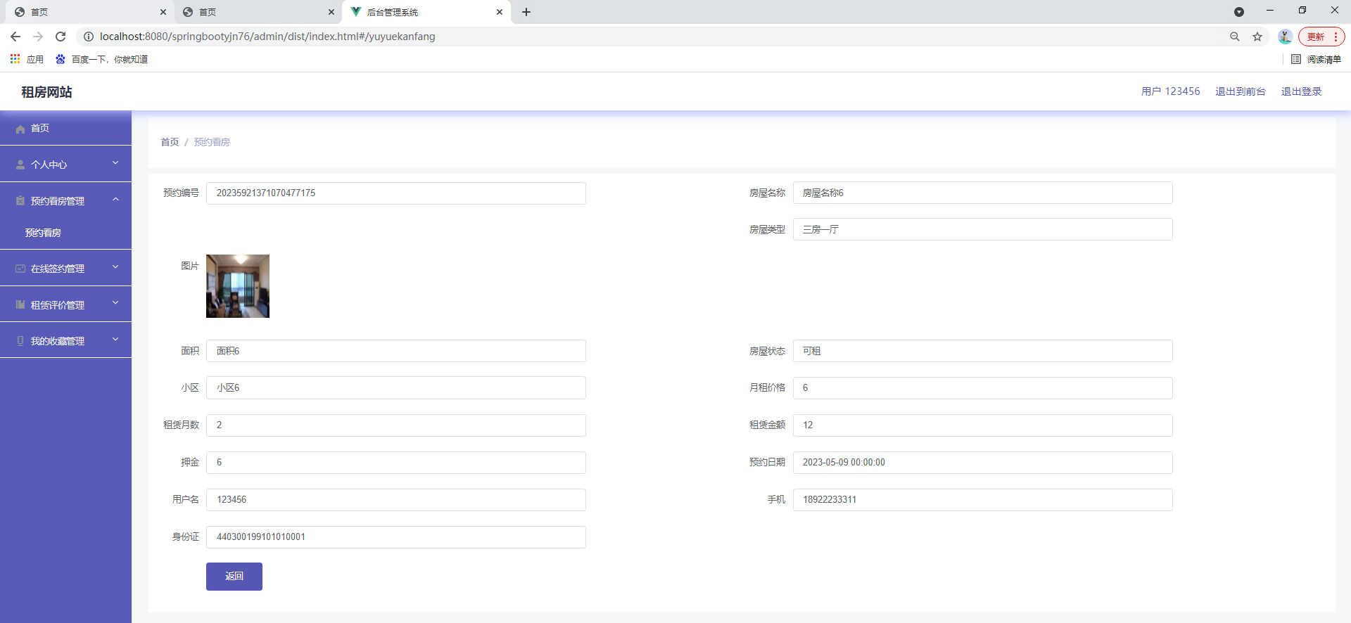 Java基于springbootvue的房屋租赁租房系统、租房管理系统,附源码数据库,免费包运行,适合课程设计固定资产 租房 管理系统 Csdn博客