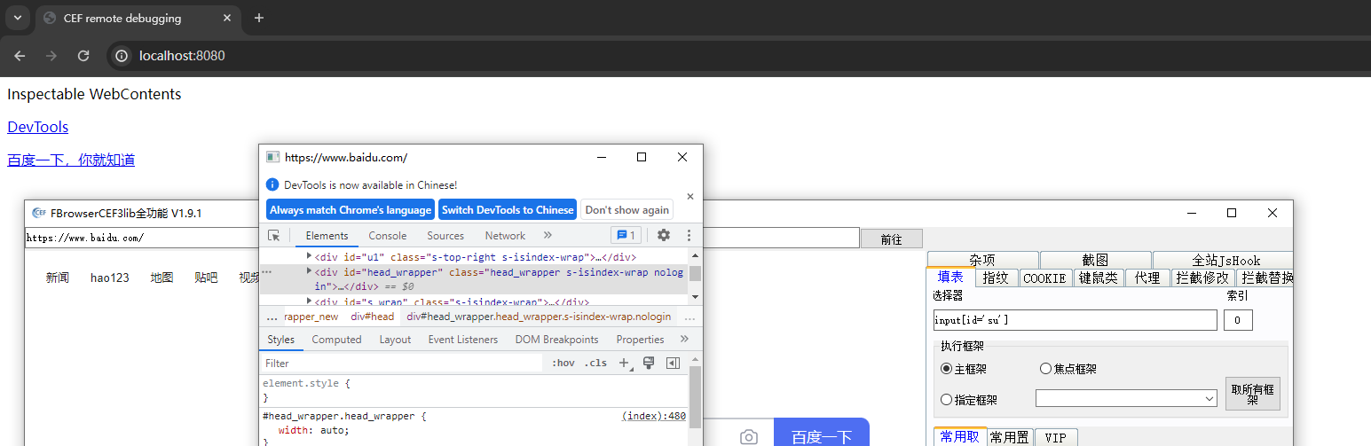 Fbrowsercef3lib全功能指纹浏览器v213【填表、指纹、cookie、代理、拦截、jshook】 Csdn博客 