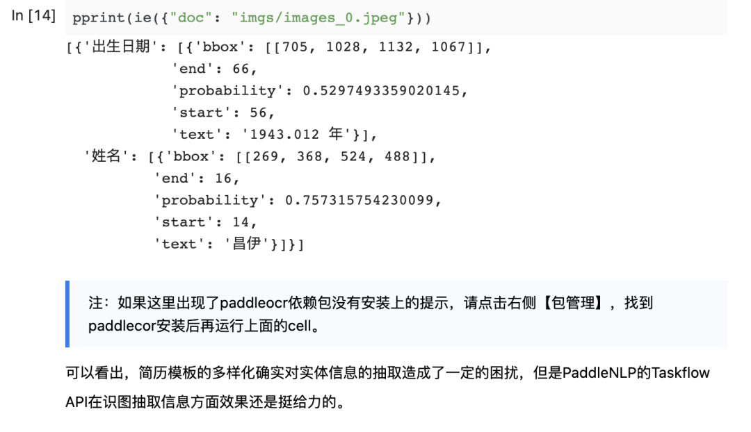 简历信息提取二:PaddleNLP完成简历信息抽取-CSDN博客