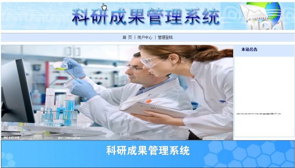 科研成果管理系统毕业设计 Csdn博客