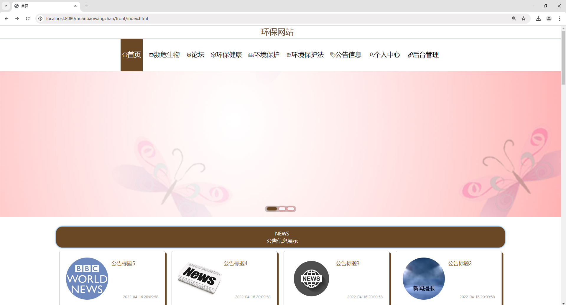 基于springboot的环保网站管理系统，环保管理系统，附源码数据库论文，包远程安装调试环保管家 源代码 Csdn博客