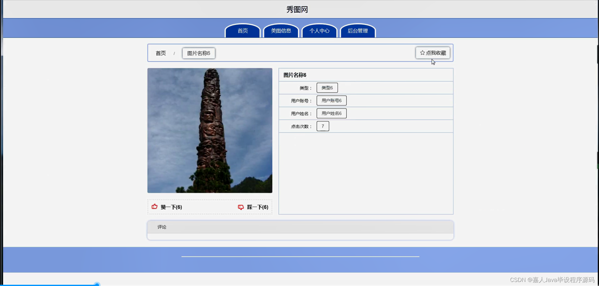 附源码 Jspssm计算机毕业设计秀图网290r7【源码、数据库、lw、部署】 Csdn博客 