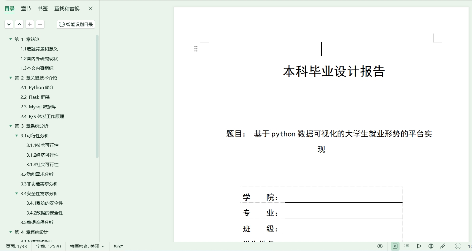 大数据项目 基于python实现的数据可视化大学生就业形势的平台实现基于python的大学生就业数据分析 Csdn博客 