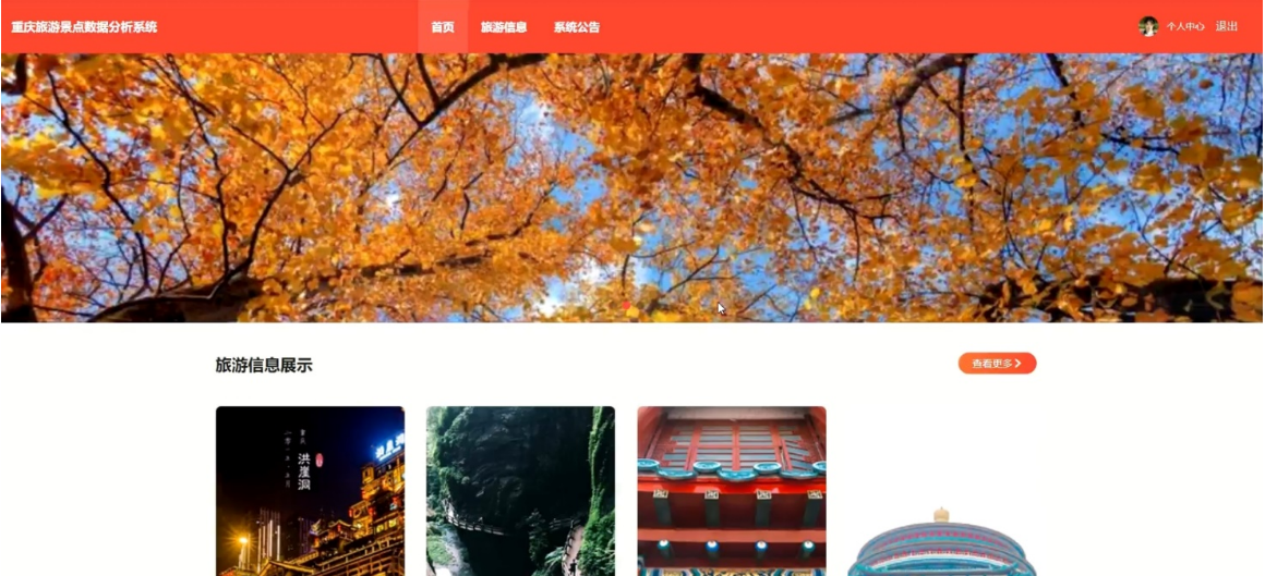 计算机毕设 基于python重庆旅游景点数据分析系统的毕业设计论文基于旅游景区分析系统的论文参考文献 Csdn博客