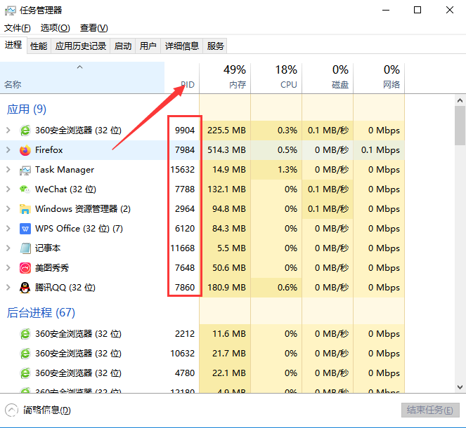 服务器任务管理器不显示pid任务管理器pid如何显示 Win10系统任务管理器显示pid进程方法 Csdn博客