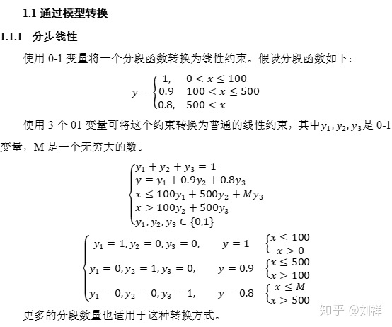 Matlab分段函数的表达分段函数线性化:建模和使用cplex Csdn博客