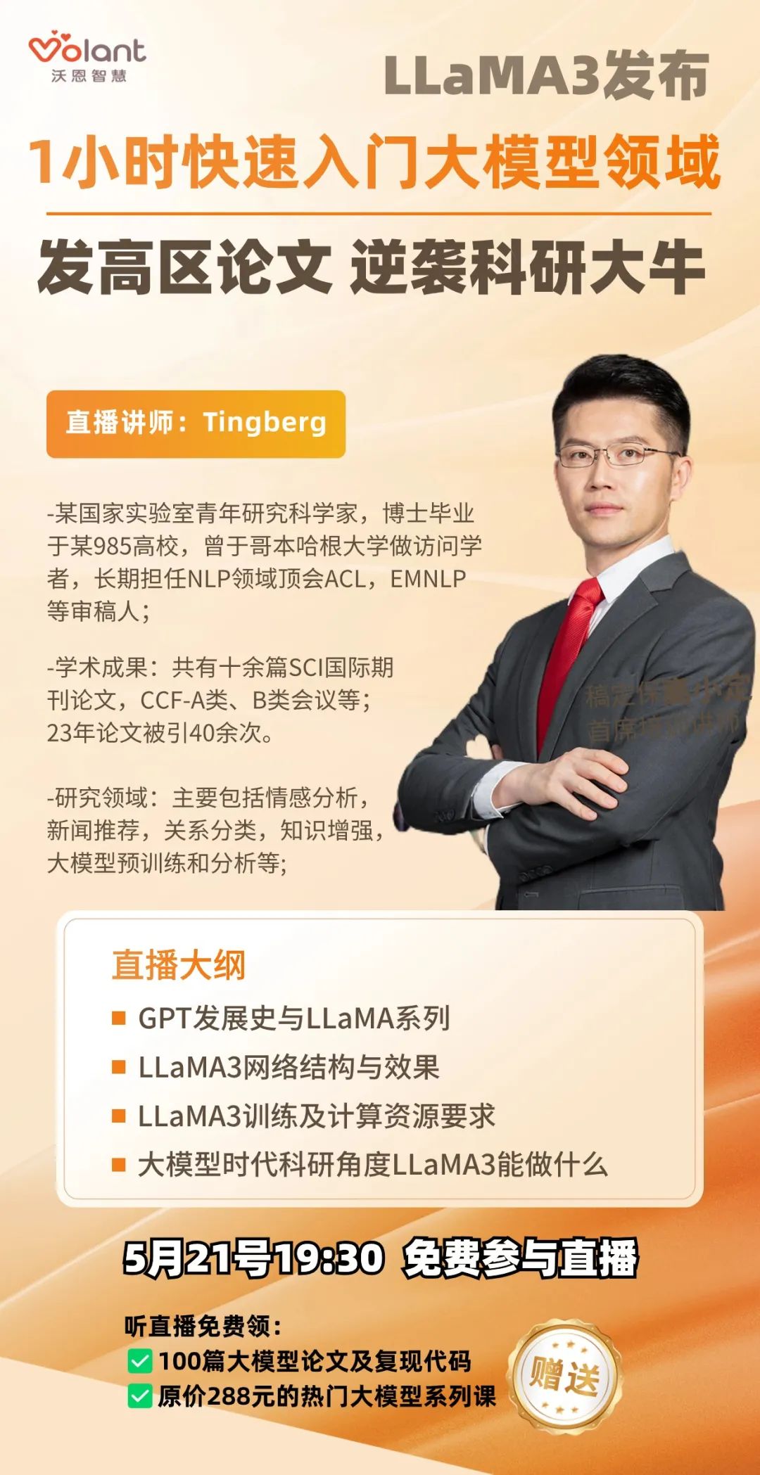 AI“源神”Llama3炸裂发布！1小时快速入门大模型领域！_llama3获取word文档内容进行训练-CSDN博客