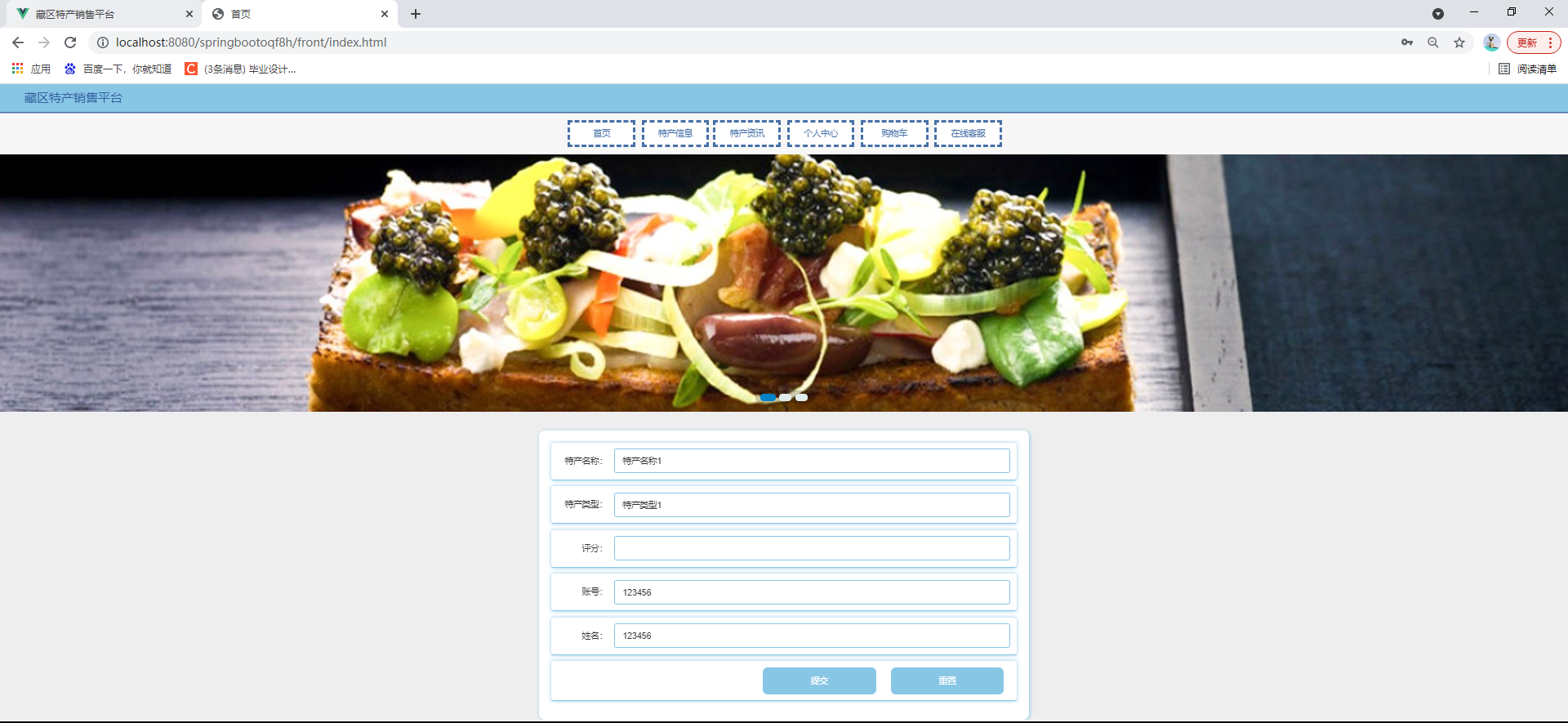 Java基于springbootvue的土特产在线销售平台、特产在线销售商城,附源码数据库lw文档ppt基于spring Boot的成都土特产 Csdn博客
