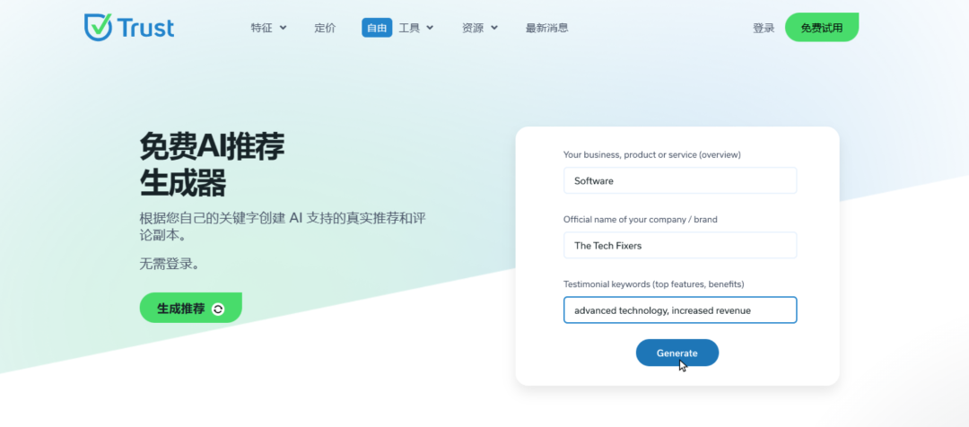 AI 「正面」用户评价生成神器助力营销升级｜ Trust-CSDN博客