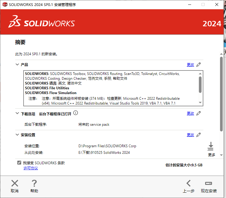 SolidWorks 2024 x64 中文版下载分享_solidworks2024下载-CSDN博客