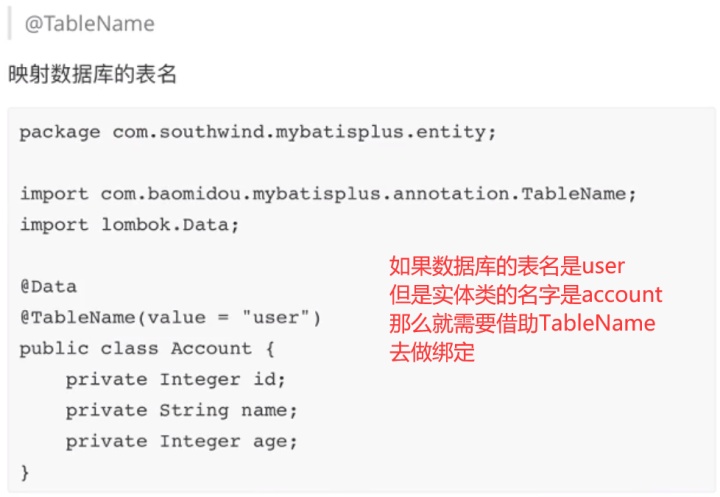 java 实体类 临时注解_MyBatis-Plus 常用注解-CSDN博客