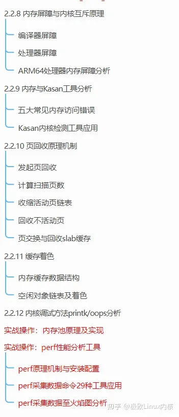 深入了解linux内核 全面指南(学习方法 学习路线) Linux内核学习路线 Csdn博客