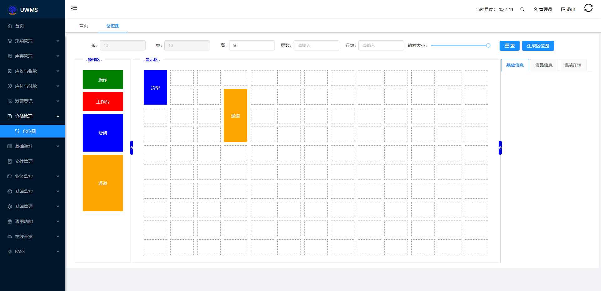 仓管平面图（自定义布局）_vue 仓库平面图-CSDN博客