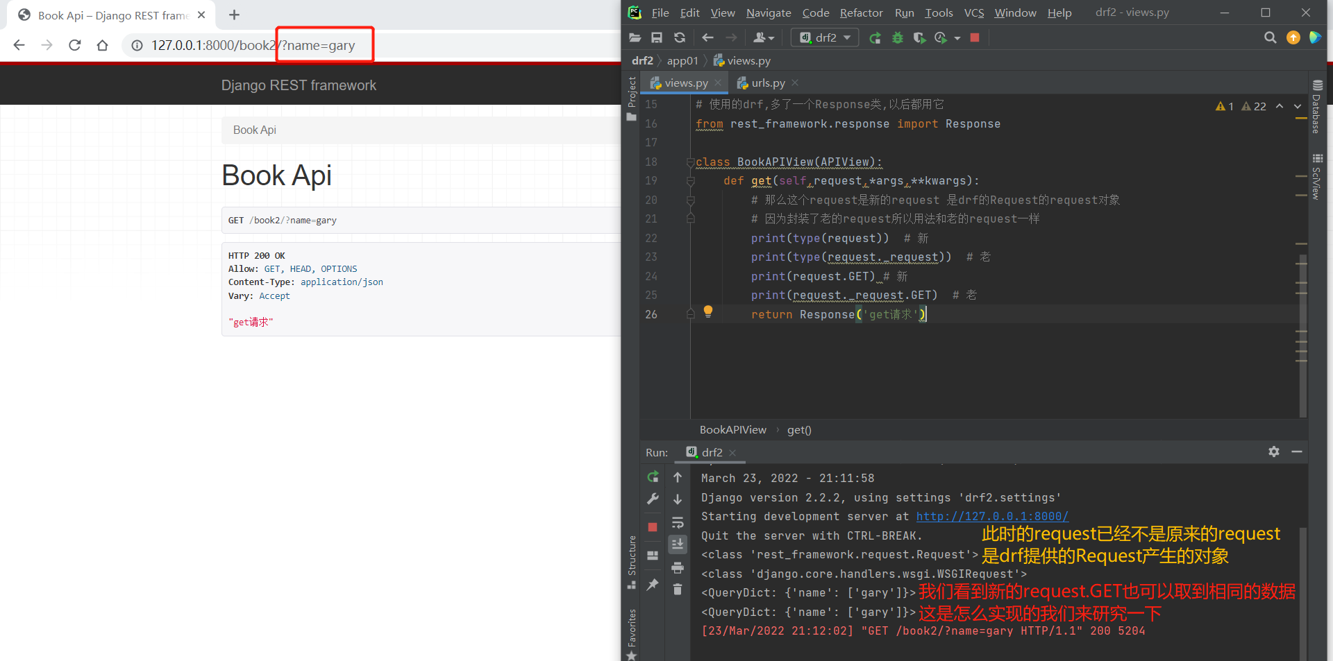 DRF基本使用及执行流程分析 | APIView源码分析-CSDN博客