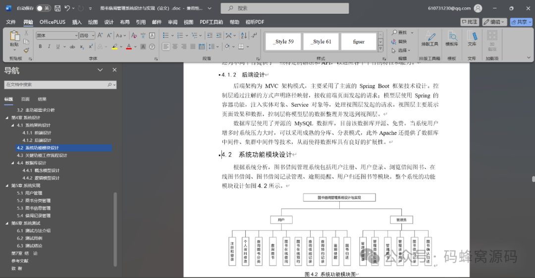【开题报告论文源码】基于springbootvue的图书借阅管理系统设计与实现idea软件用springbooot和vue写的图书借阅